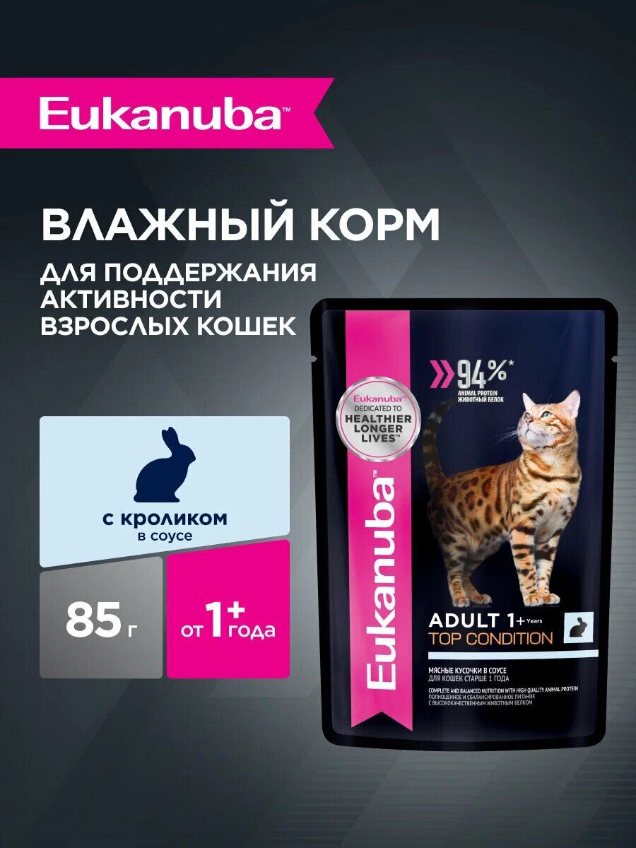 Влажный корм EUKANUBA для взрослых кошек с кроликом в соусе (пауч) 85гр