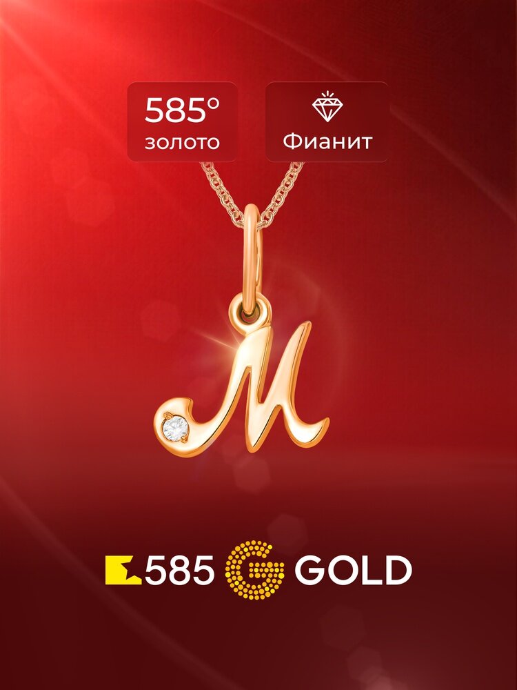 Подвеска, красное золото, 585 проба, фианит