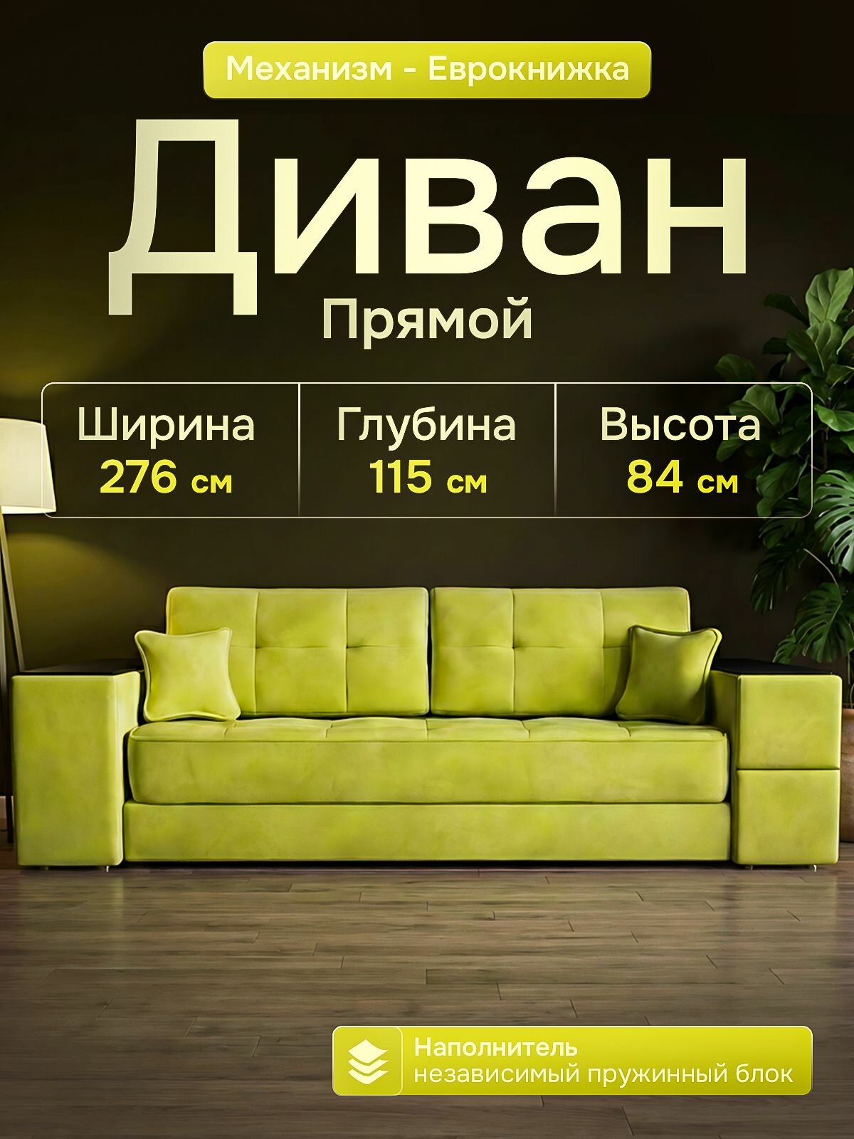 Диван-кровать Каймак 5