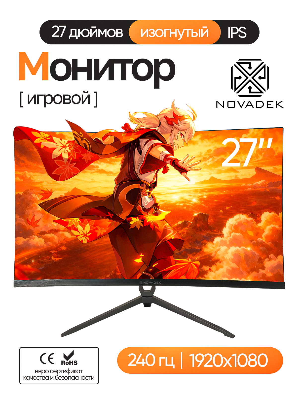 Игровой монитор Novadek 27", 2K, 1920х1080, 240Hz, IPS, черный