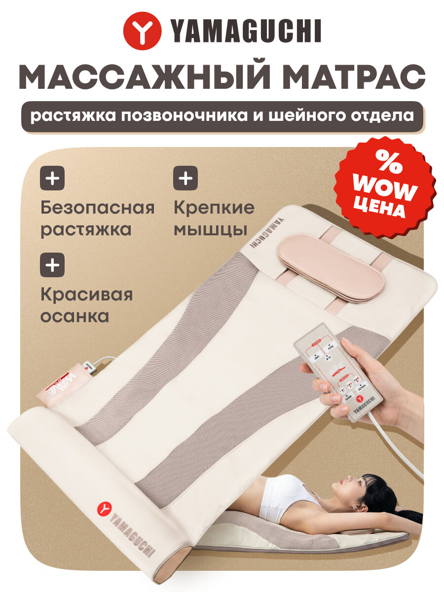 Массажный матрас YAMAGUCHI Axiom Wave Pro, для спины, плеч, шеи, 4 режима