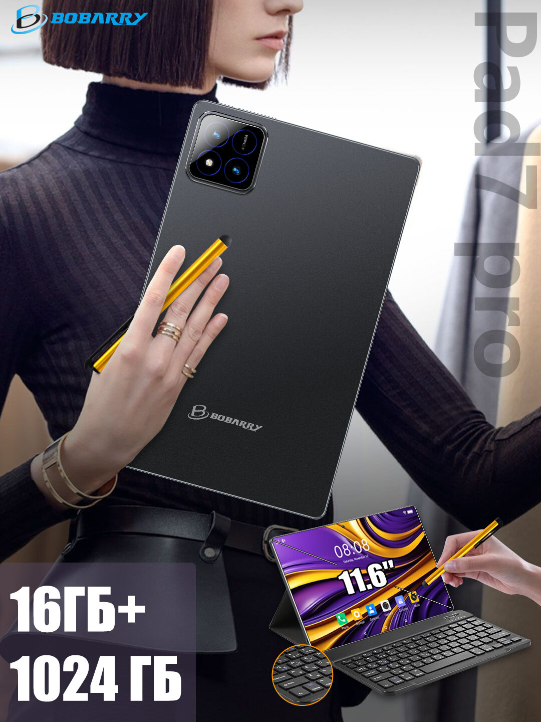 Игровой планшет Pad7 Pro 16+1024 ГБ, Android 14, Snapdragon 8s Gen3, 90 Гц, 8800 мАч