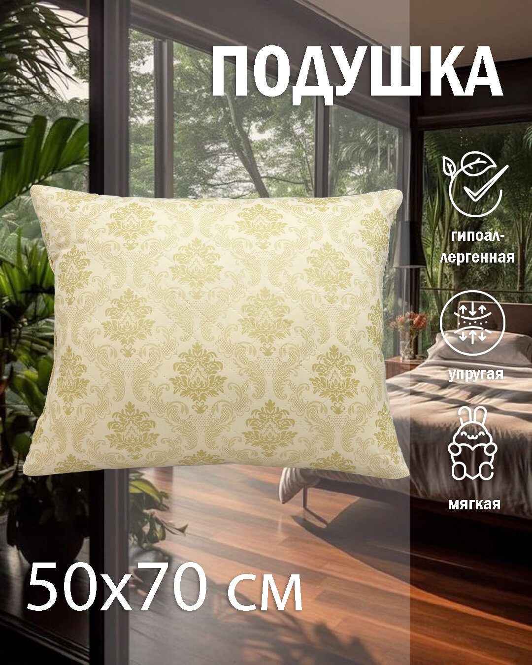Kerimov Group подушка, 50x70 см, гипоаллергенная, полиэстер, тик