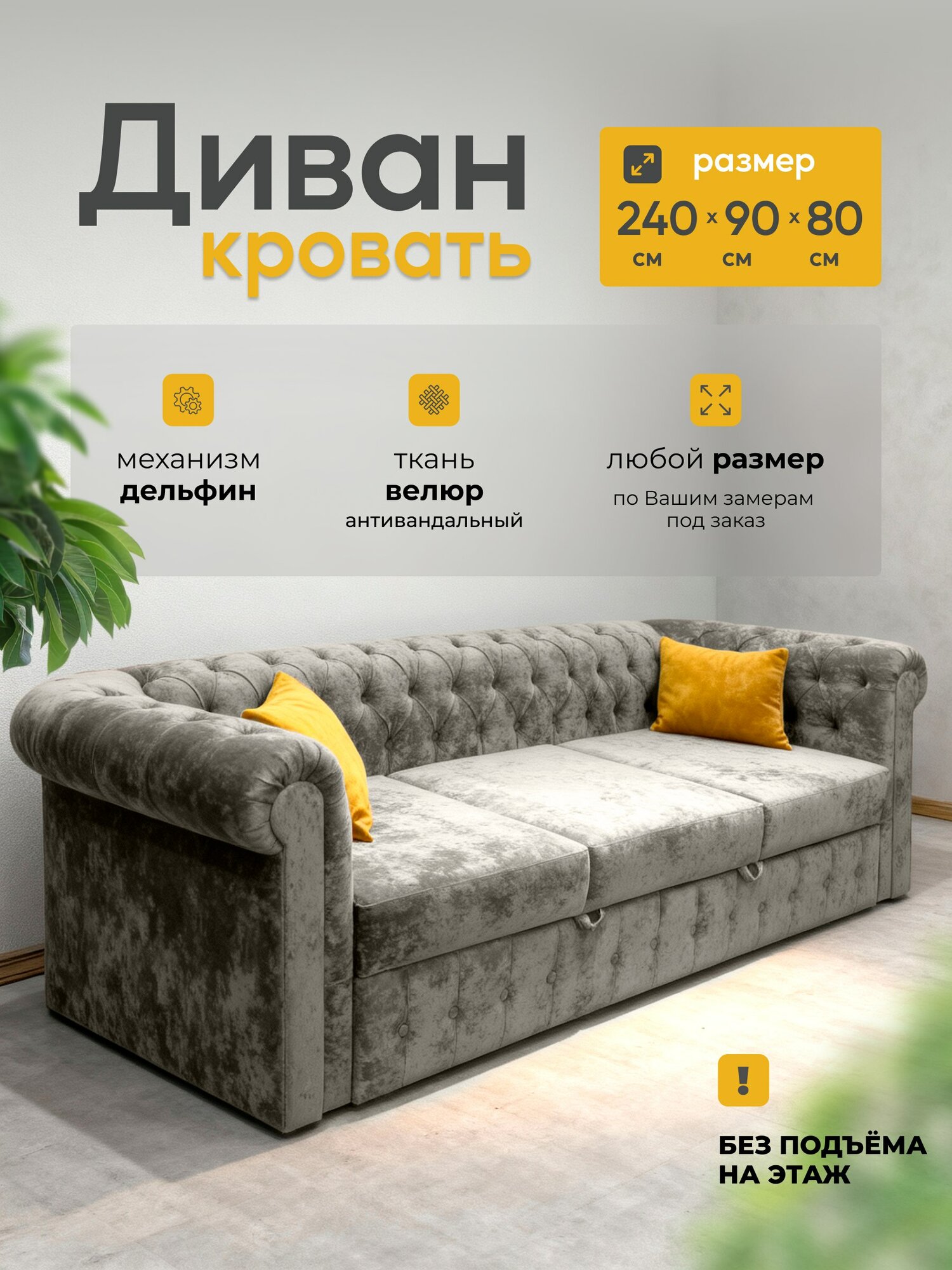 Диван кровать раздвижной с каретной стяжкой, "Честер" цвет светло-серый