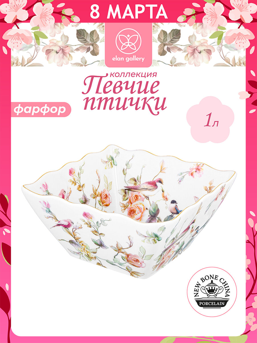 Салатник 1 л Elan Gallery Певчие птички, 16х16х8 см, квадрат глубокий, фарфор