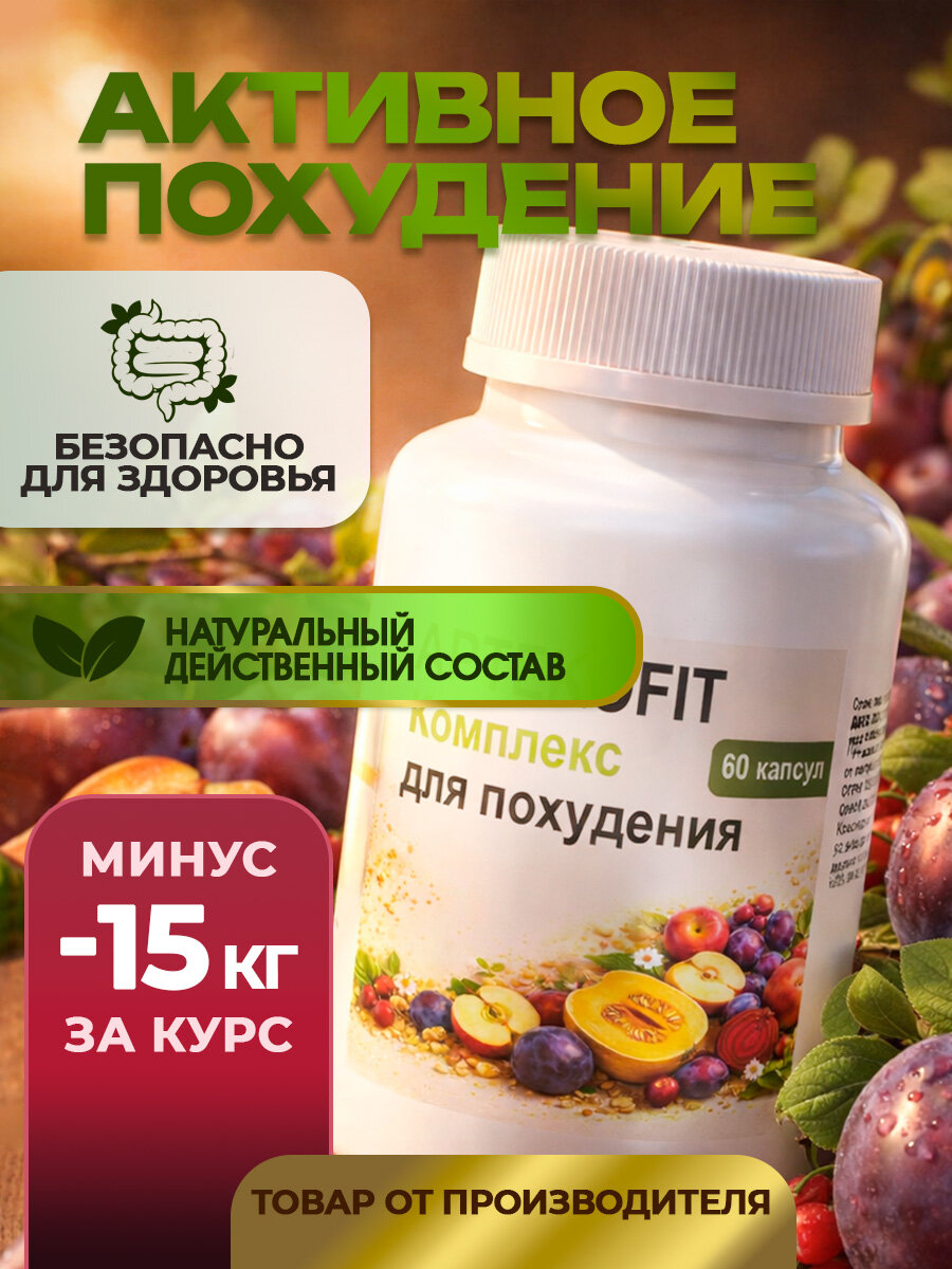 Комплекс для похудения Aptekofit, натуральный состав, банка, 60 капсул