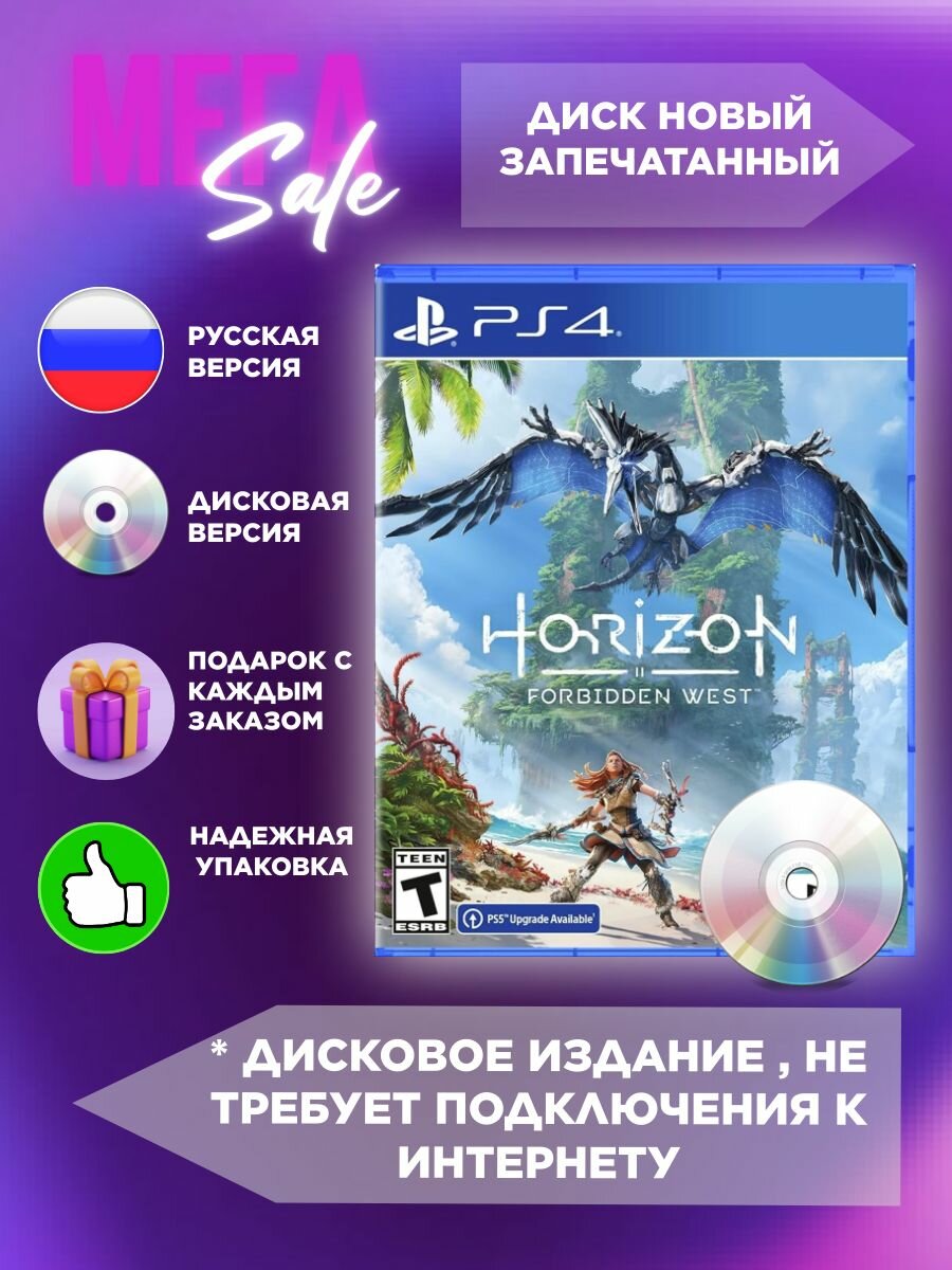 Игра Horizon: Forbidden West PS 4 (Диск) Полностью на русском