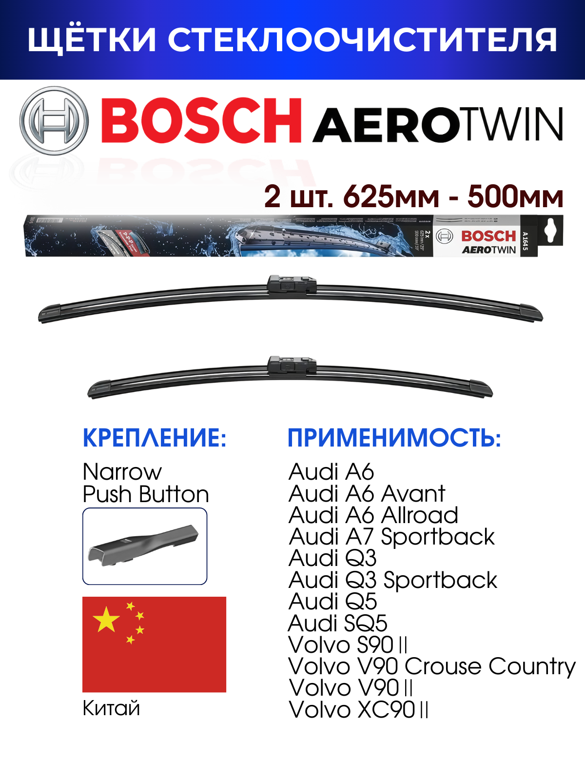 Щетки стеклоочистителя, BOSCH 3397014164/ A164S/ Комплект дворников оригинальные 625 мм/ 500 мм