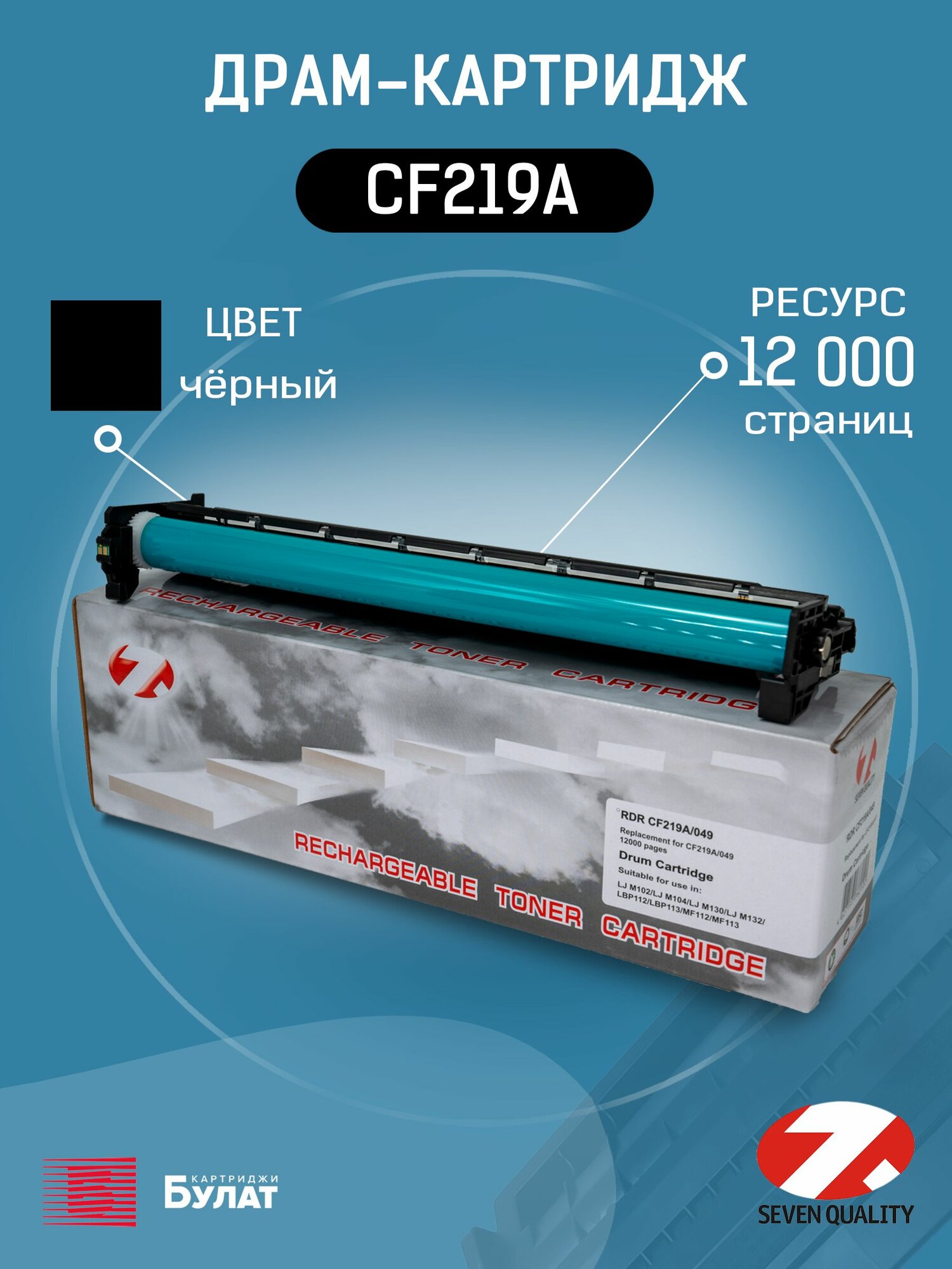 Драм-картридж 7Q CF219A, 049 для HP LJ M102, M104, M132 и Canon MF112, MF113 (Чёрный, 12000 стр.)
