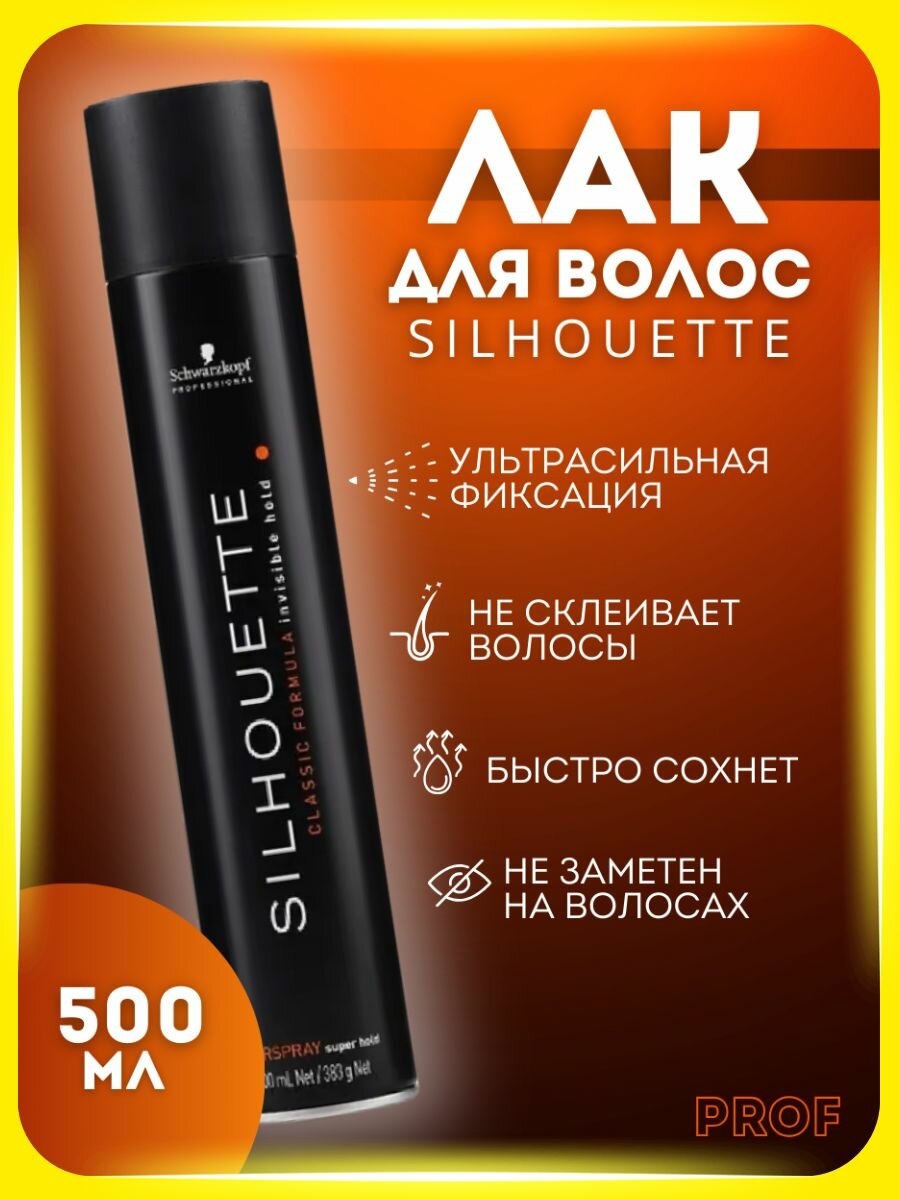 Schwarzkopf Professional Silhouette Classic Formula Безупречный лак для волос ультрасильной фиксации, 500 мл / Шварцкопф Профессионал лак для укладки волос Силуэт Классик Формула