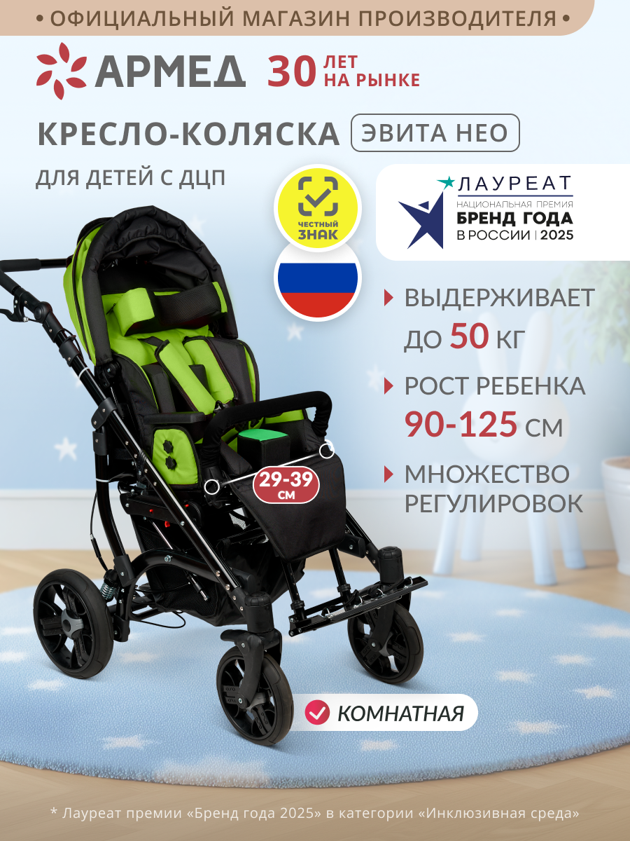 Кресло-коляска для детей с ДЦП Армед Эвита нео (Литые колеса, растущая конструкция, разворот лицом) инвалидная, зеленая