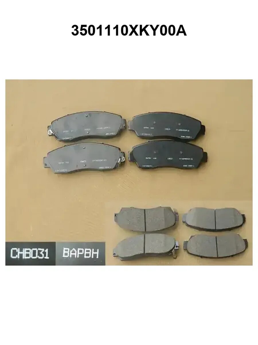 3501110XKY00A, Колодки тормозные HAVAL