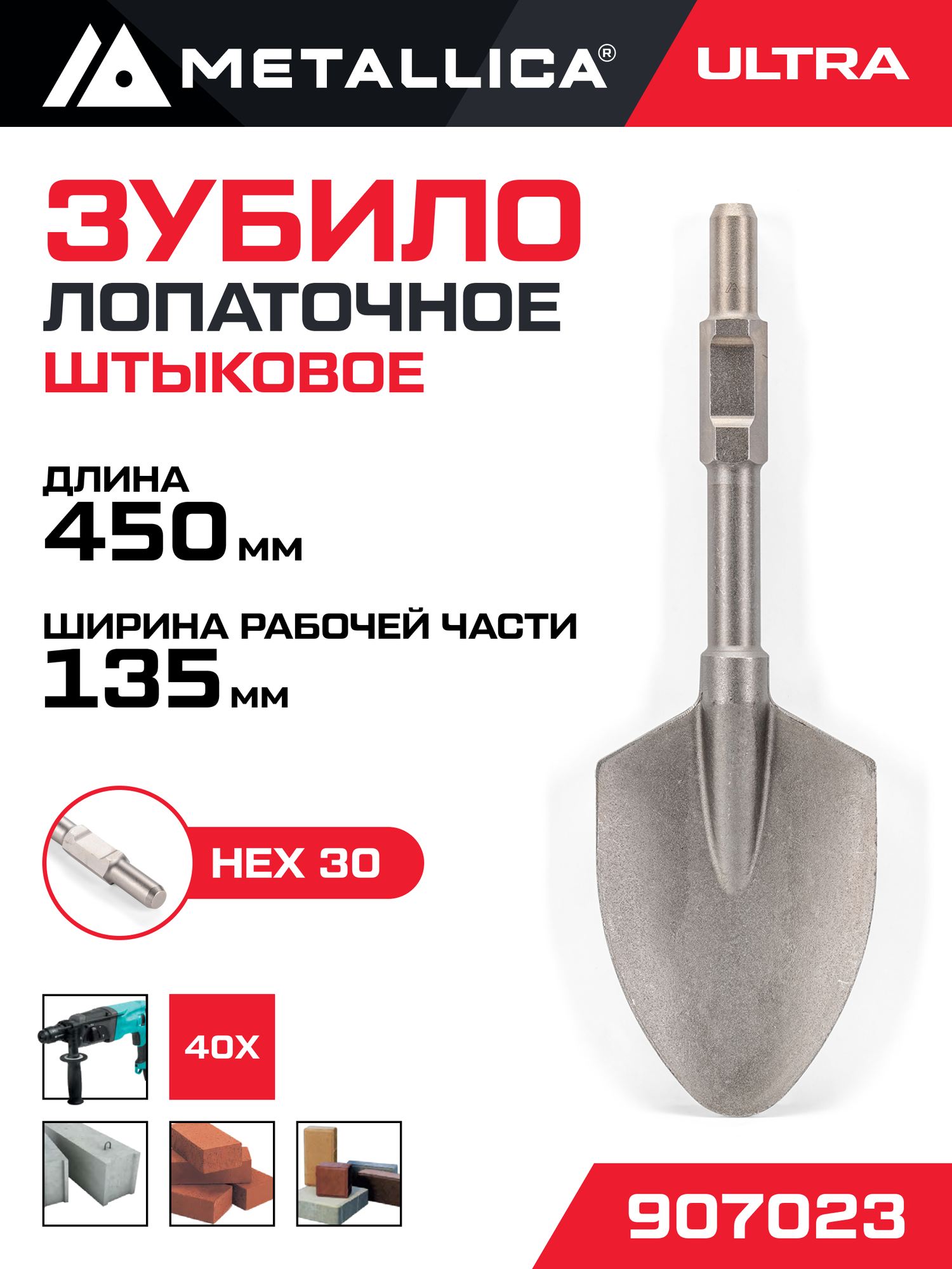 Зубило лопаточное штыковое HEX-30 Ultra 135х450/300 мм, сталь 40Х