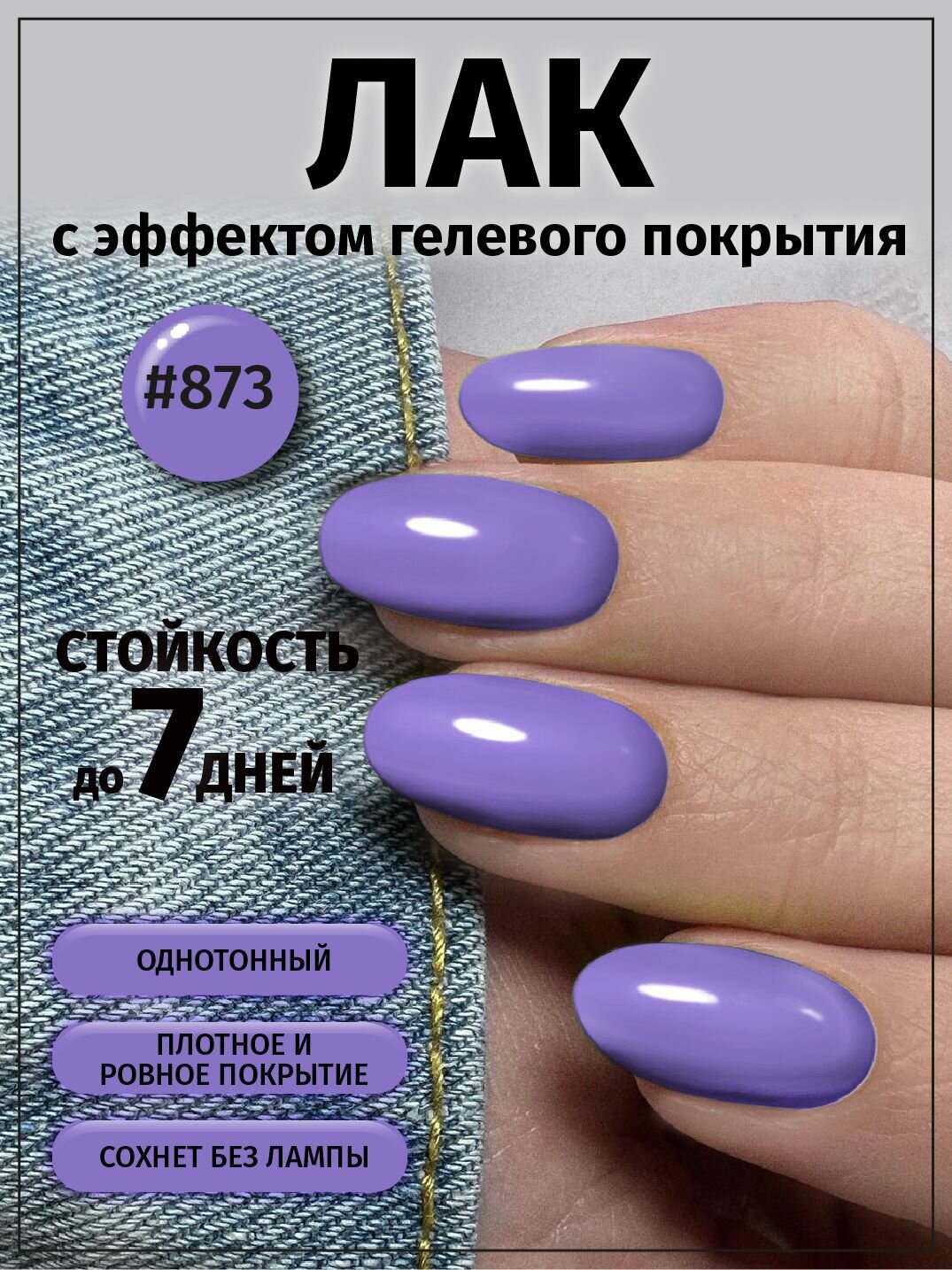 Лак для ногтей с эффектом гелевого покрытия Planet Nails (873) 12мл