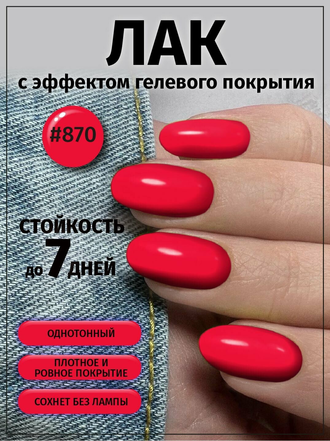Лак для ногтей с эффектом гелевого покрытия Planet Nails (13870) 12мл
