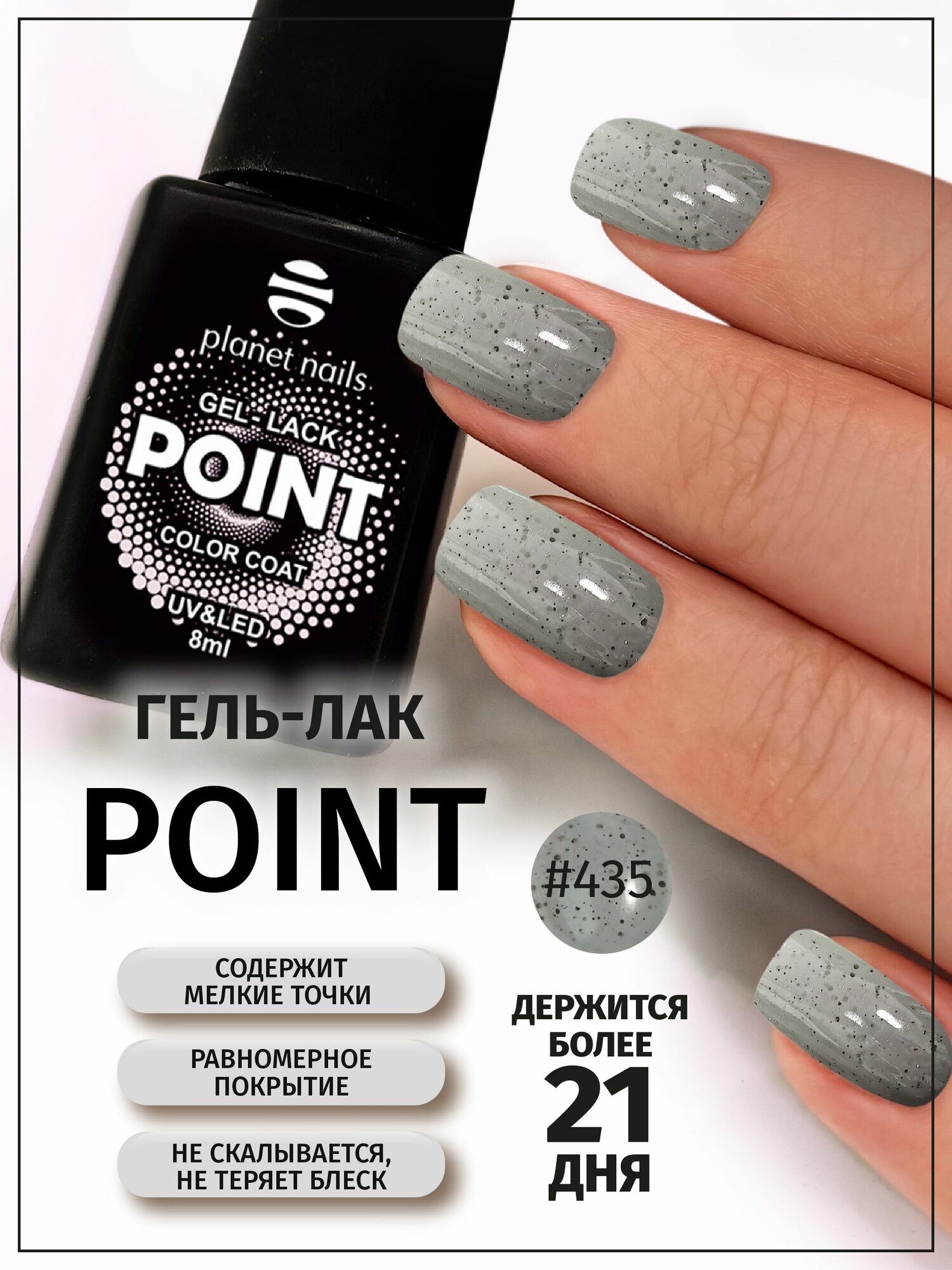Гель-лак Planet Nails, Point - 12435, 8мл