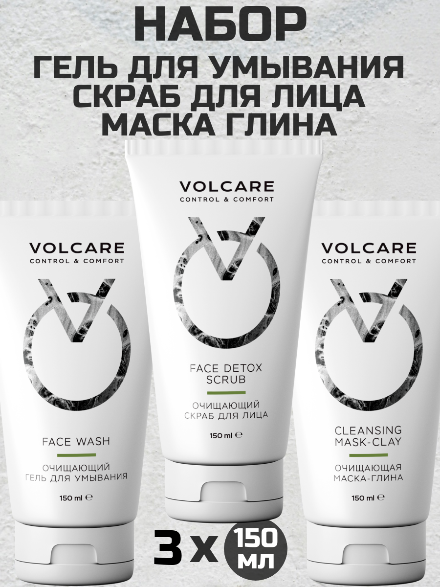 Набор Volcare (Volcano G.T.) Гель для умывания 150 мл , Скраб для лица 150 мл, Маска для лица из зелёной глины 150 мл