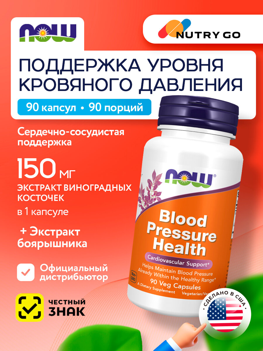 NOW Blood Pressure Health, Экстракт виноградной косточки и боярышника, 90 растительных капсул