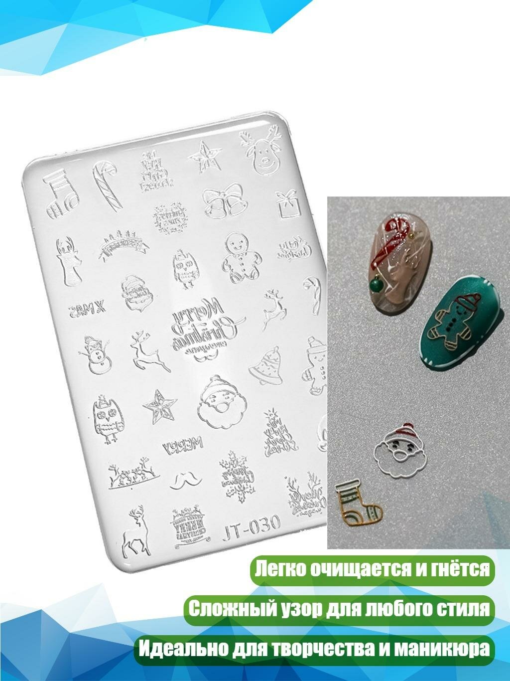 Кристалл-трафарет для ногтевого дизайна, JT030