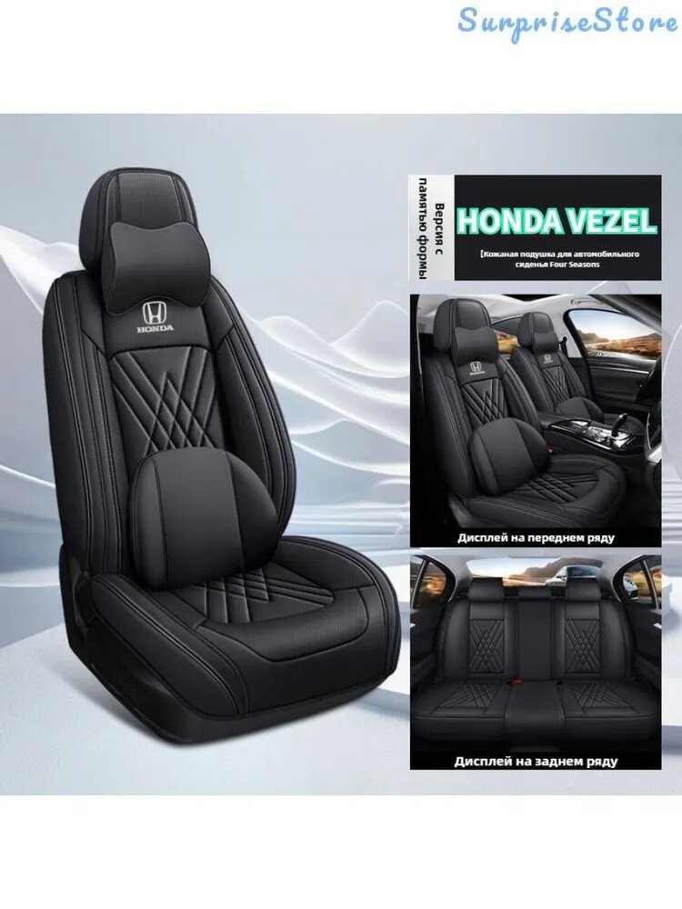 Honda Автомобильный чехол на Салон полностью, Экокожа, Перфорированная экокожа, 5 шт.