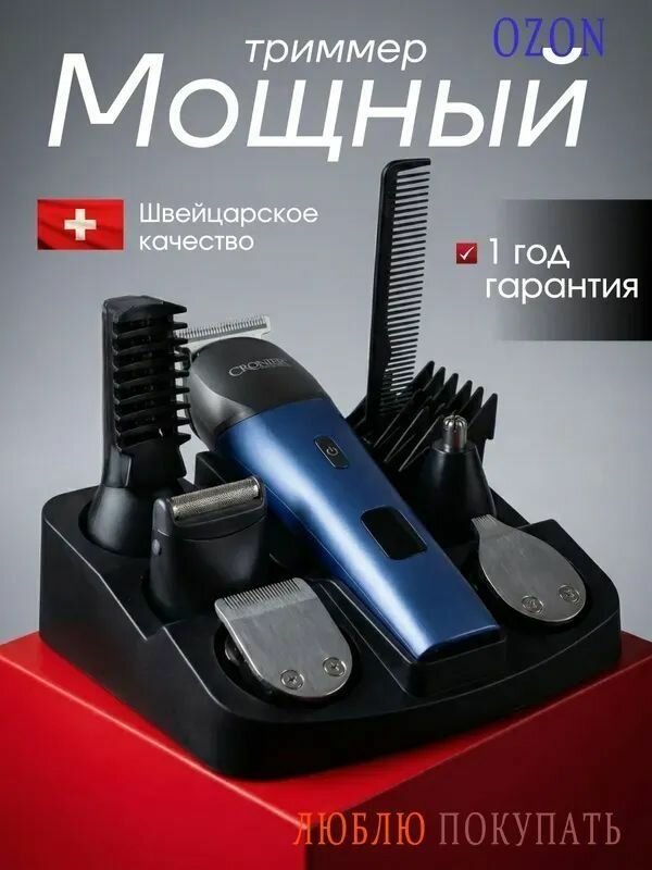 Электробритва мужская/ Триммер для бороды и усов/7в1 Бритва для мужчин электрическая/мощная