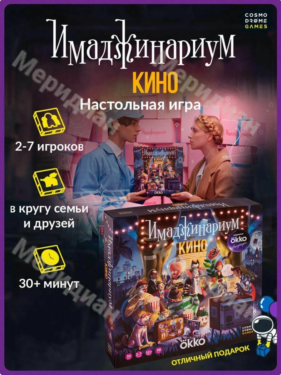 Настольная игра Имаджинариум Кино для семьи и компании, с карточками на ассоциации