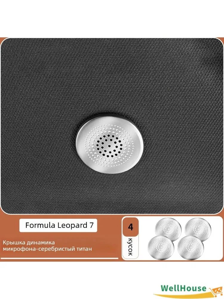 Крышка для микрофона на крыше Formula Leopard 7, серебристый титан, 4 шт