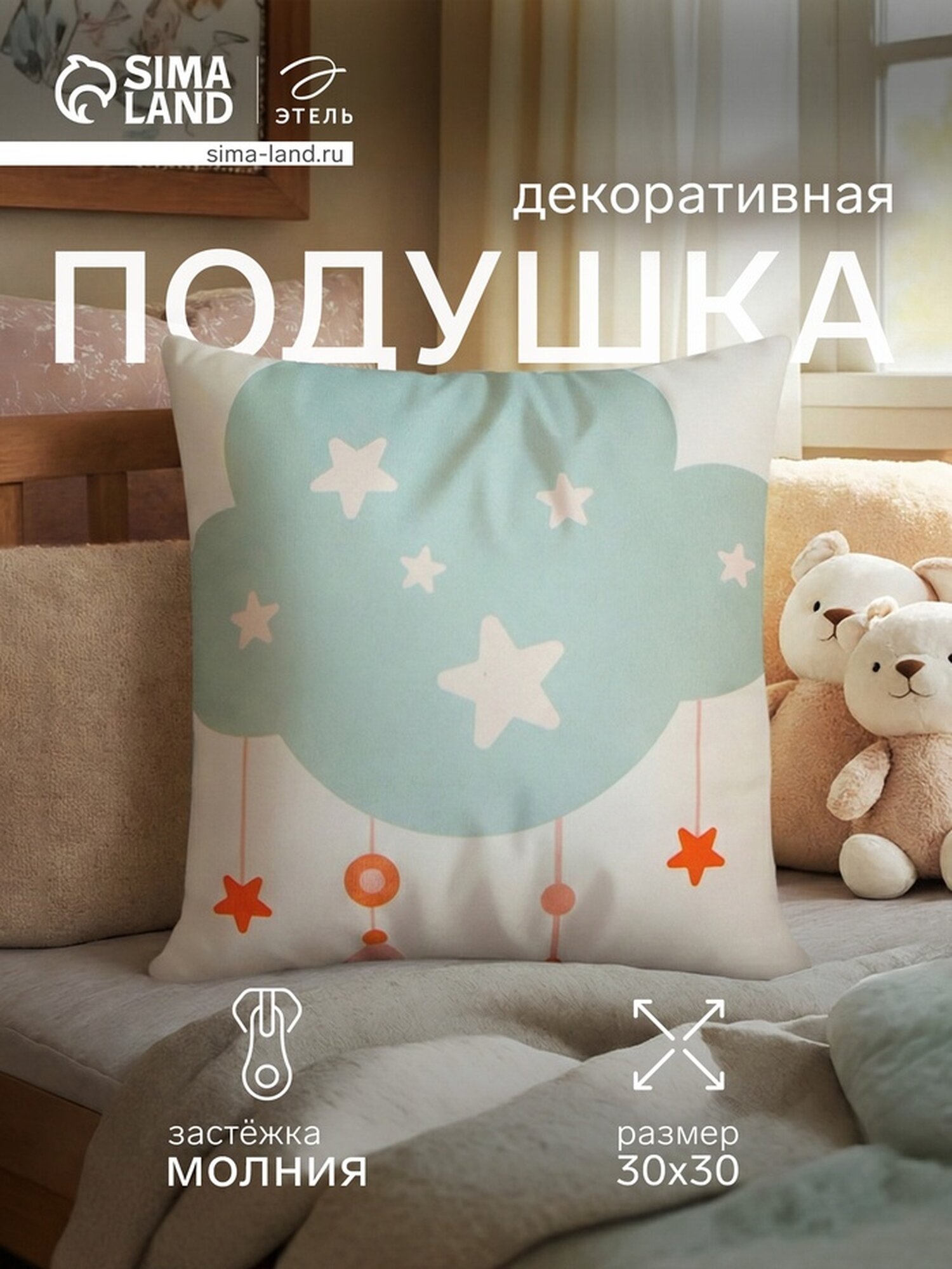 Подушка декоративная Этель "Облачко", 30*30 см, велюр 100% п/э