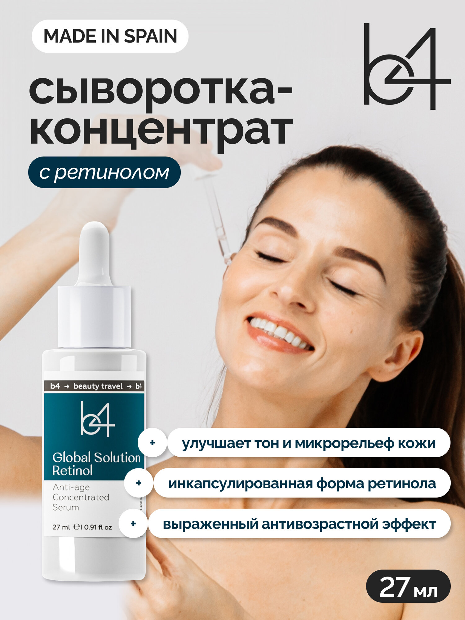 Сыворотка для лица с ретинолом