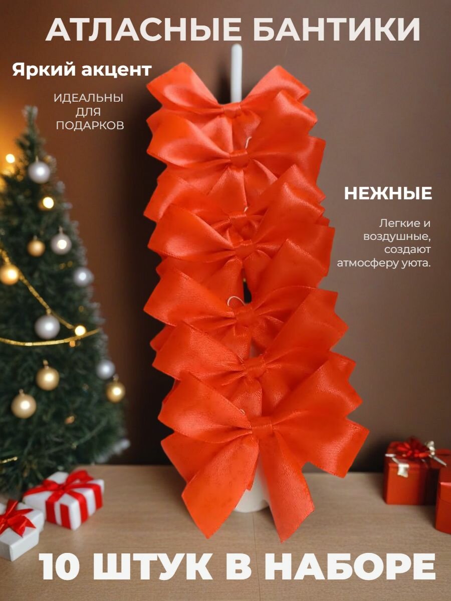 Набор атласных бантиков для украшения интерьера, подарков, волос, бокалов