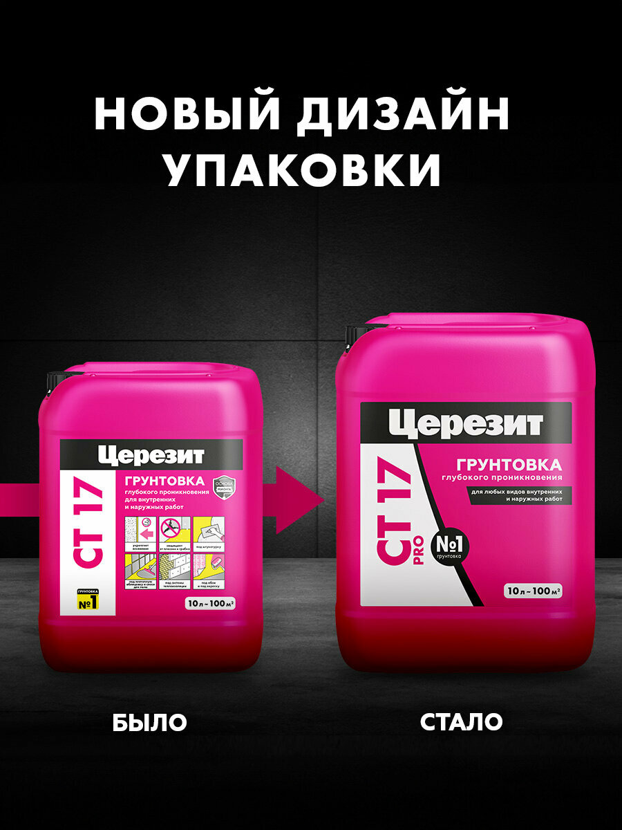 Грунтовка СТ17 PRO (10л) Универсал — фото 1