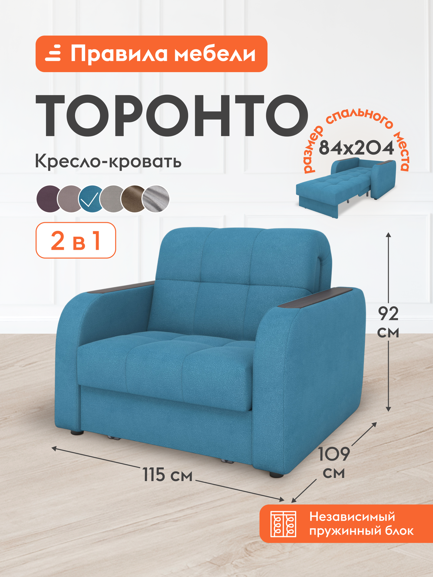 Кресло-кровать Торонто независимый пружинный блок, раскладное, аккордеон, 84х204 см спальное место, Бирюзовый, велюр