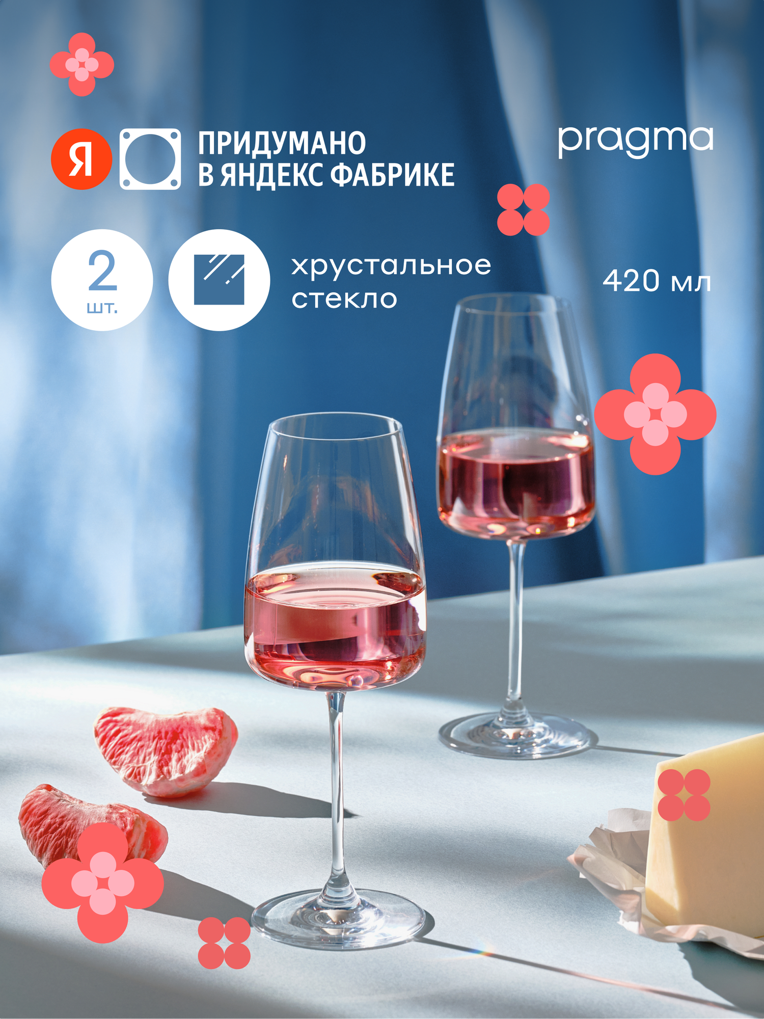 Набор бокалов для вина Pragma Ommo 2 шт, 420 мл, хрустальное стекло