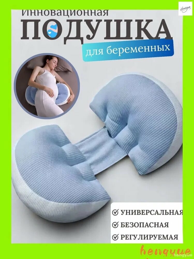 Подушка для беременных и кормящих 35x62 см, Холлофайбер
