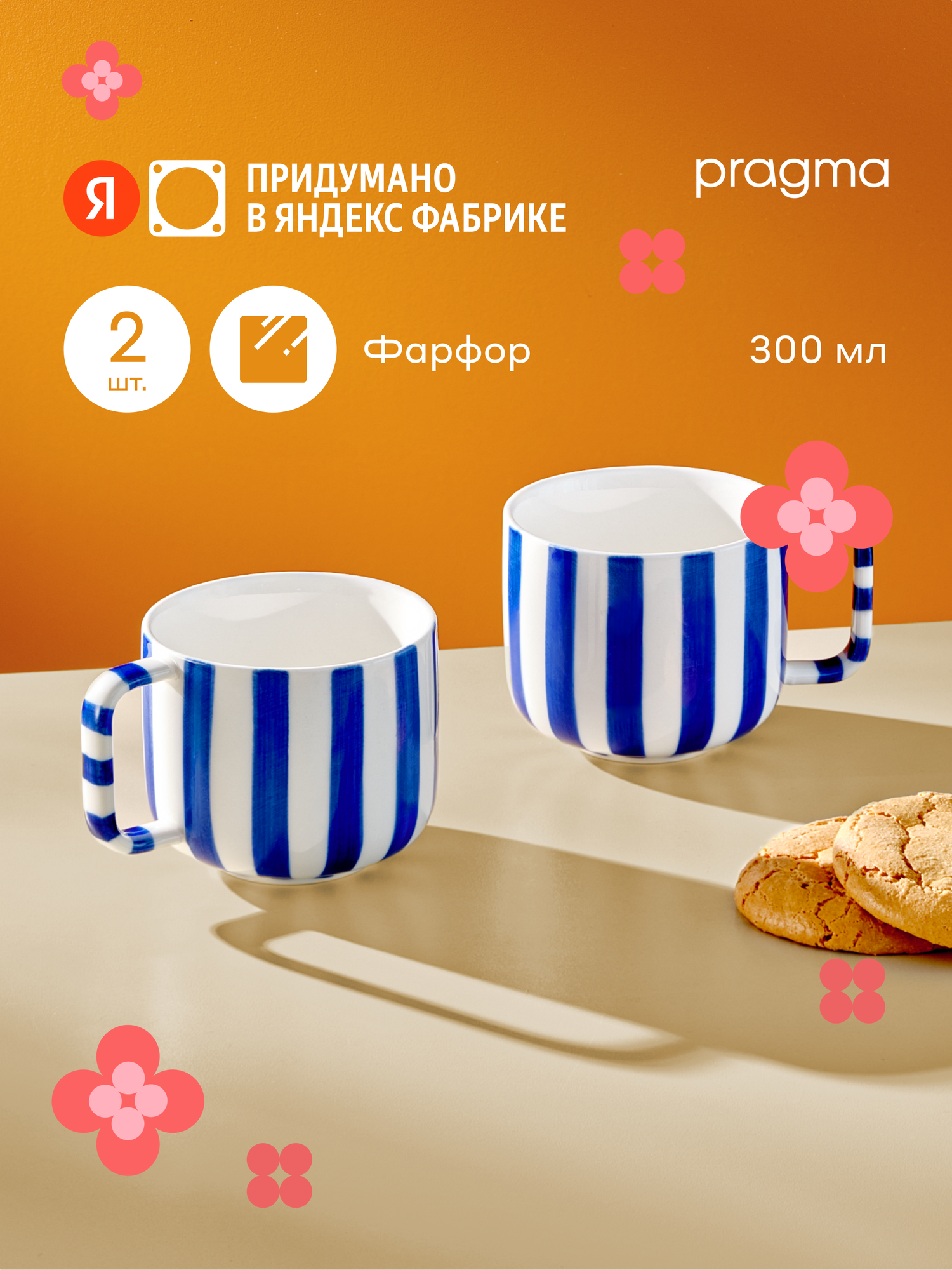 Набор из 2х фарфоровых кружек Pragma Lotsi, 300 мл, полоски синие