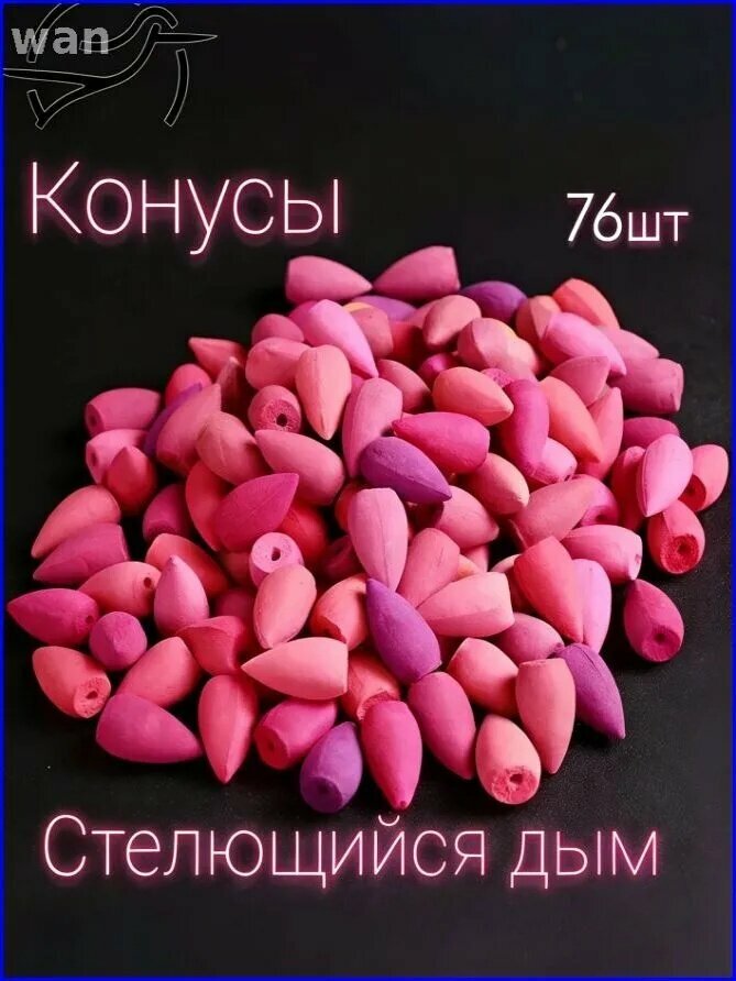 Конусы для обратного потока дыма с ароматом розы