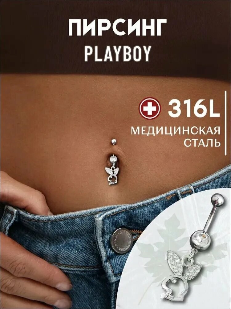 Пирсинг