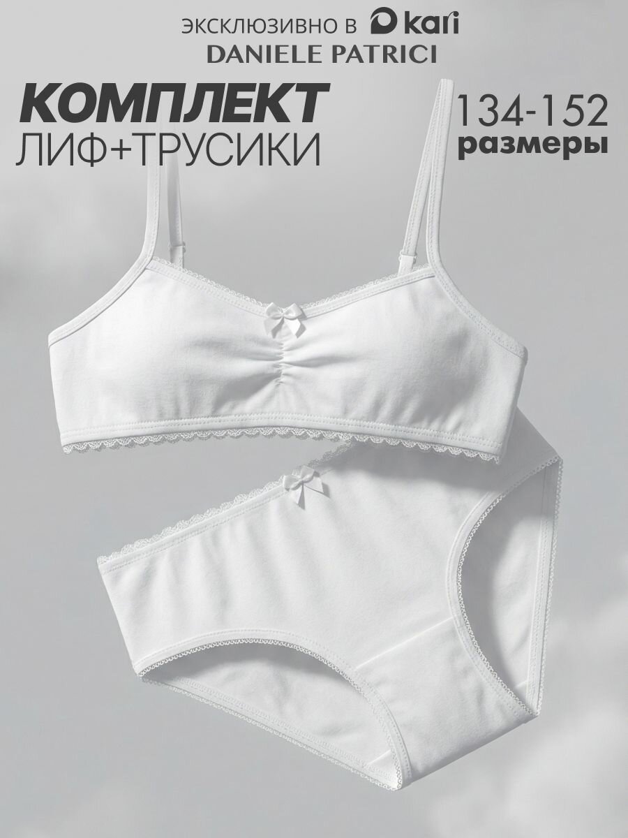 Комплект нижнего белья Весна-лето 2026