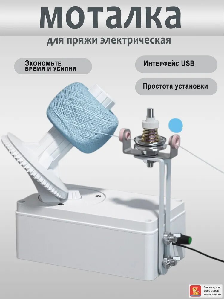 Электрическая Моталка Для Пряжи, Автоматическая С Бесступенчатой Регулировкой Скорости Незаменимый Помощник Для Вязания