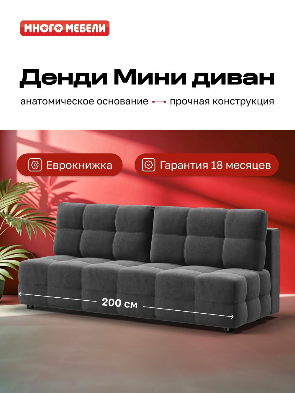 Диван-кровать с ящиком для хранения Денди Мини, еврокнижка, велюр Монолит серый, 200x100x92 см