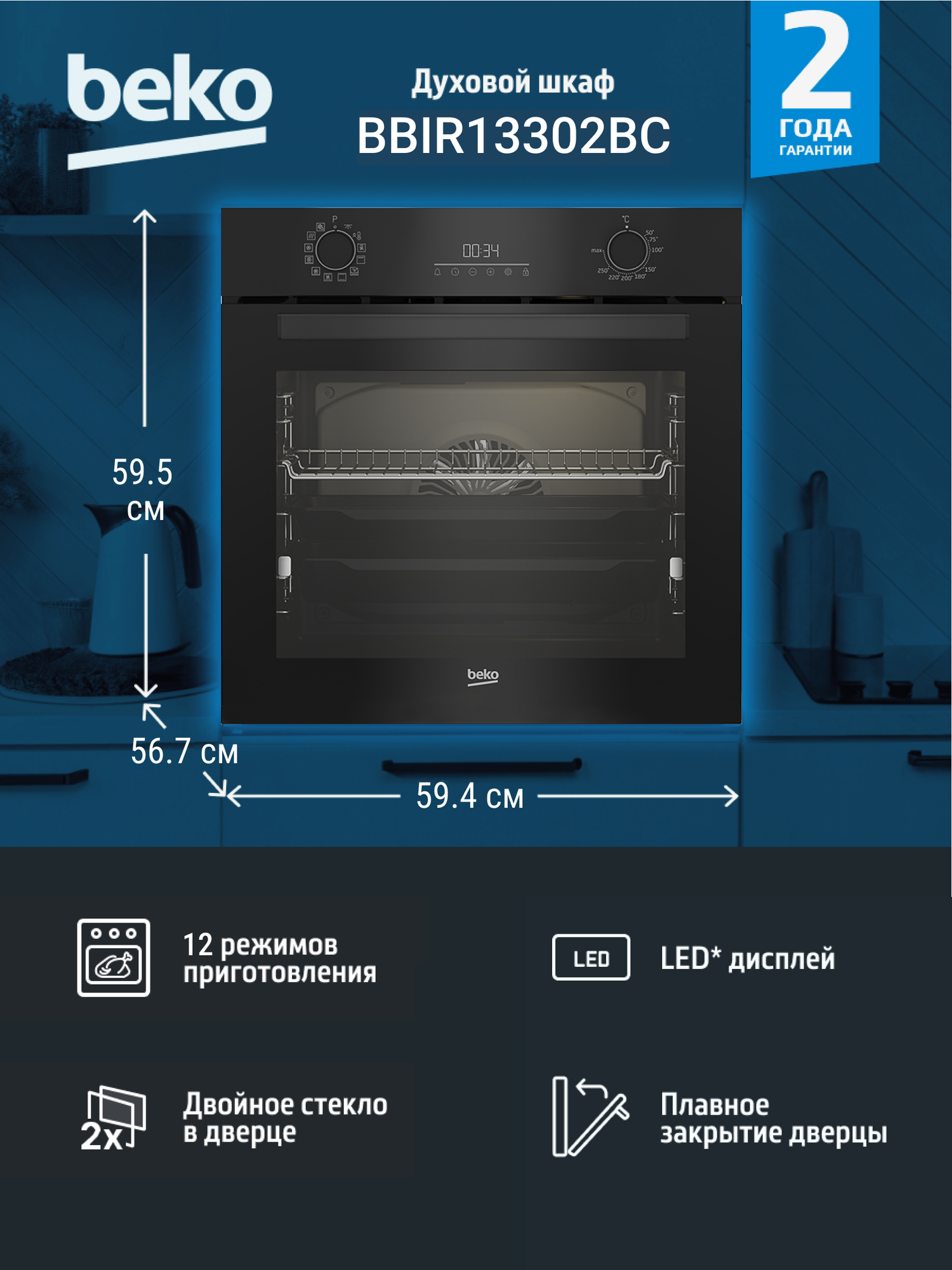 Духовой шкаф Beko BBIR13302BC, 72л, 12 программ готовки, гриль, чёрный