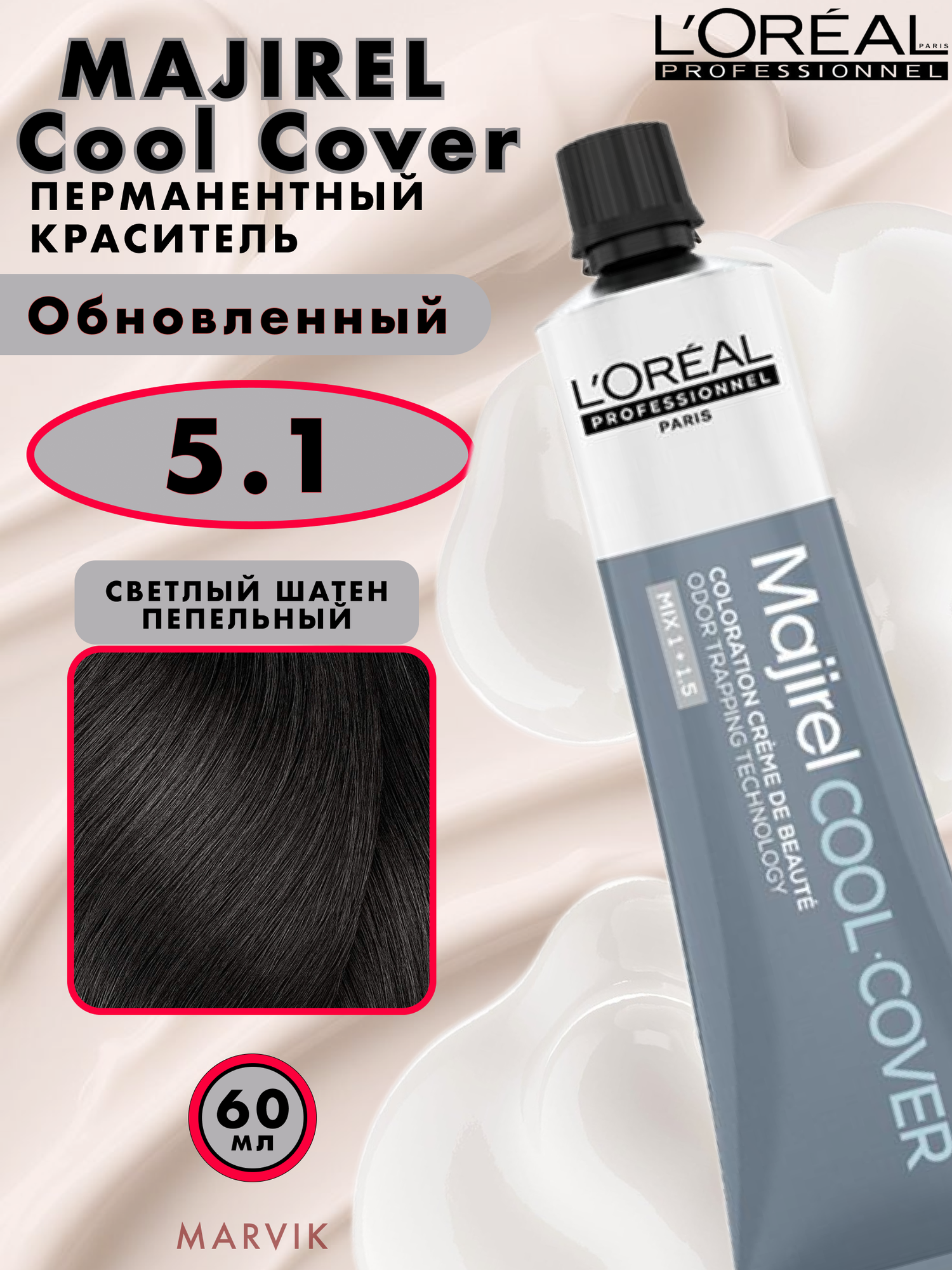 Крем-краска L'Oreal Professionnel Majirel Cool Cover для волос 5.1 светлый шатен пепельный, 60 мл