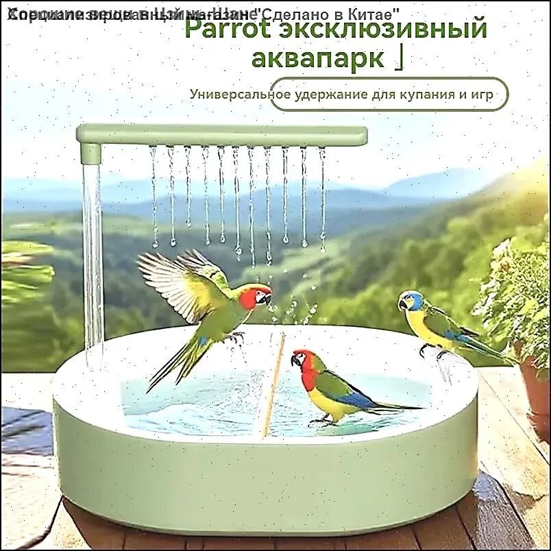 2026 Купалка для попугаев: автоматическая ванночка с циркуляцией воды (наружное крепление, подходит для корелл, майн, волнистых и нимф)