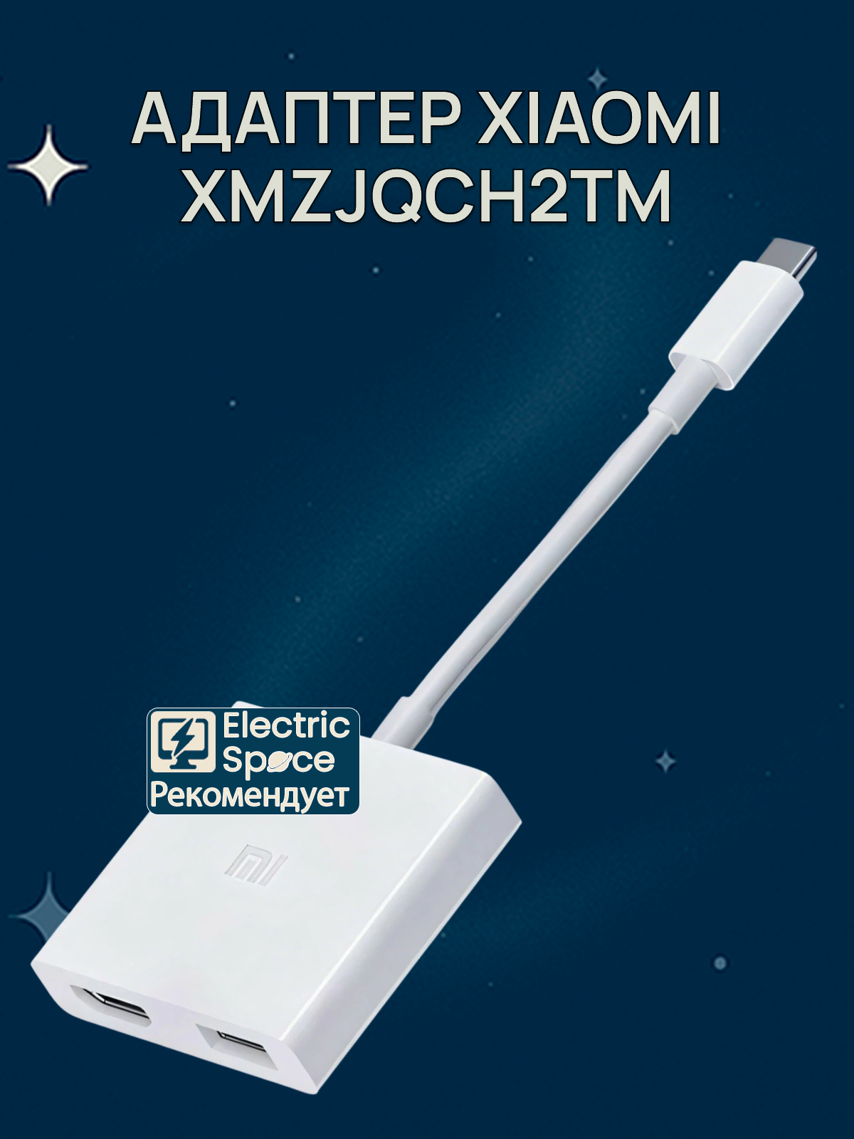 Многофункциональный адаптер Xiaomi USB-C - HDMI XMZJQCH2TM, белый, CN