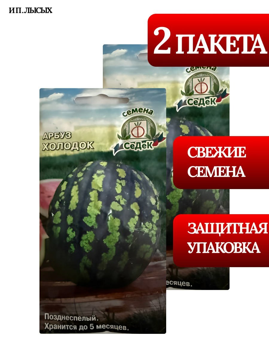 Семена Арбуз "Холодок"