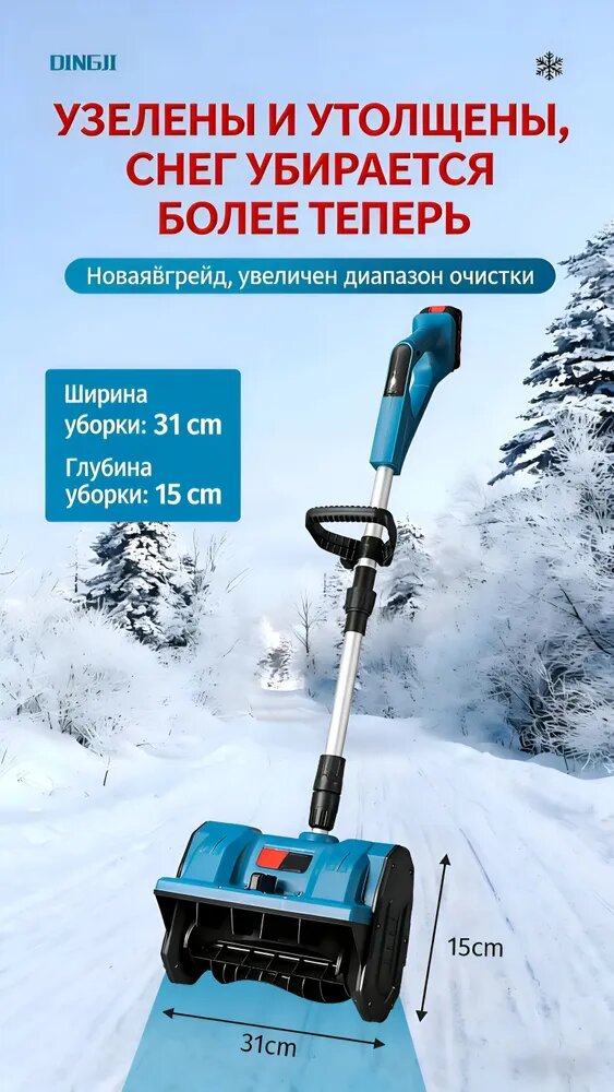 Скрепер для уборки снега DINGJI для уборки снега 31 см, для уборки снега