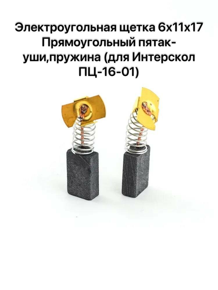 Угольные щетки для торцовочной пилы HAMMER Flex, для косилки PIT