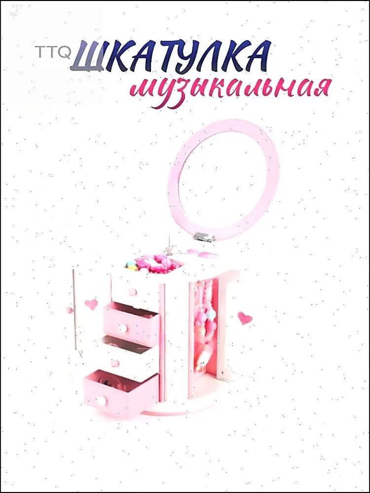 Музыкальная шкатулка в форме комода для украшений из дерева с зеркалом и выдвижными ящичками, розовая