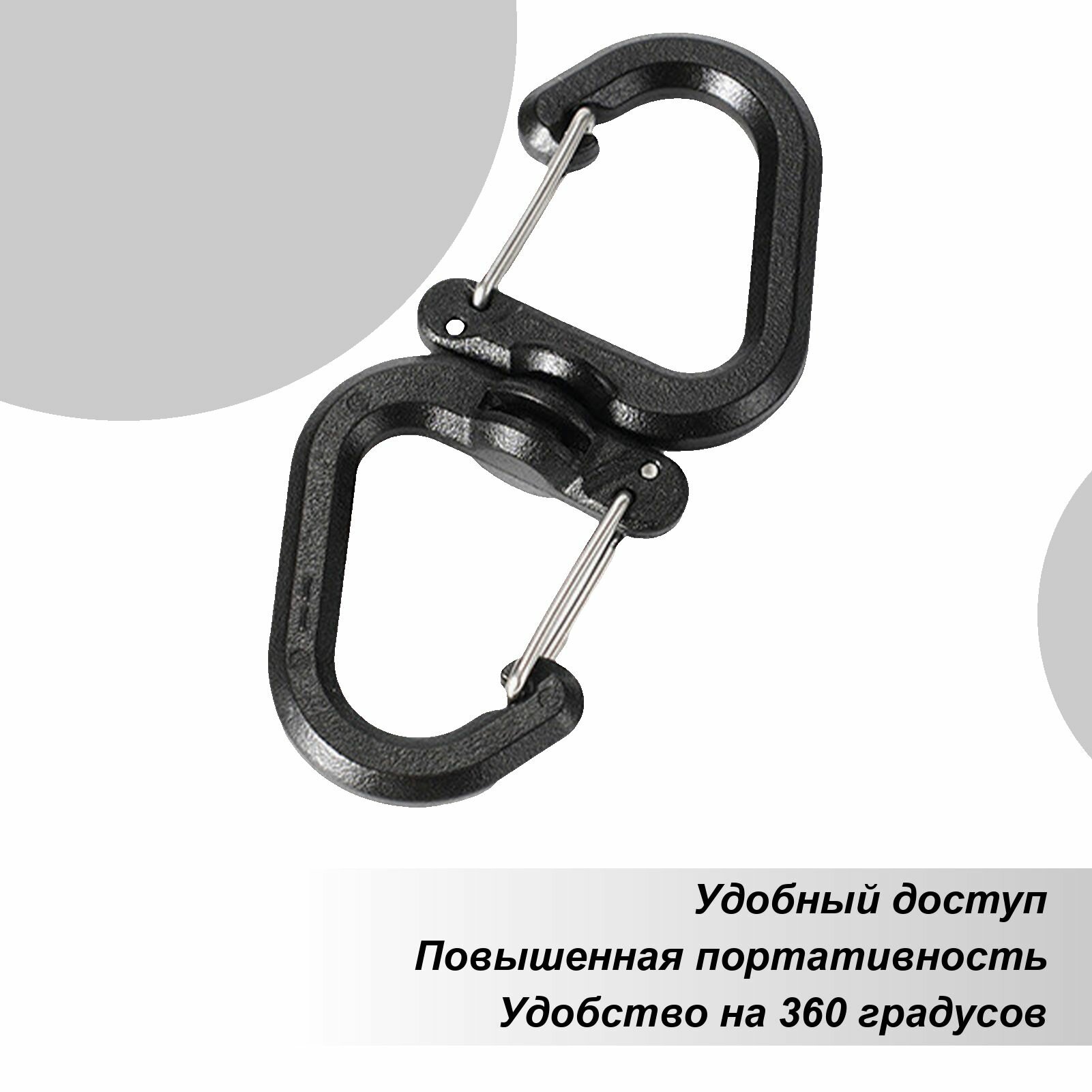 Карабин с двойным зажимом, двойные поворотные зажимы , Карабин для сумки-