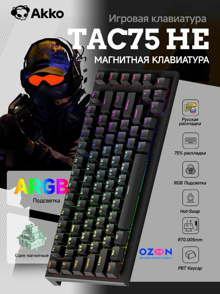 Akko TAC75 HE - магнитная клавиатура. Проводная, черная со сквозными символами. Для игр и работы-
